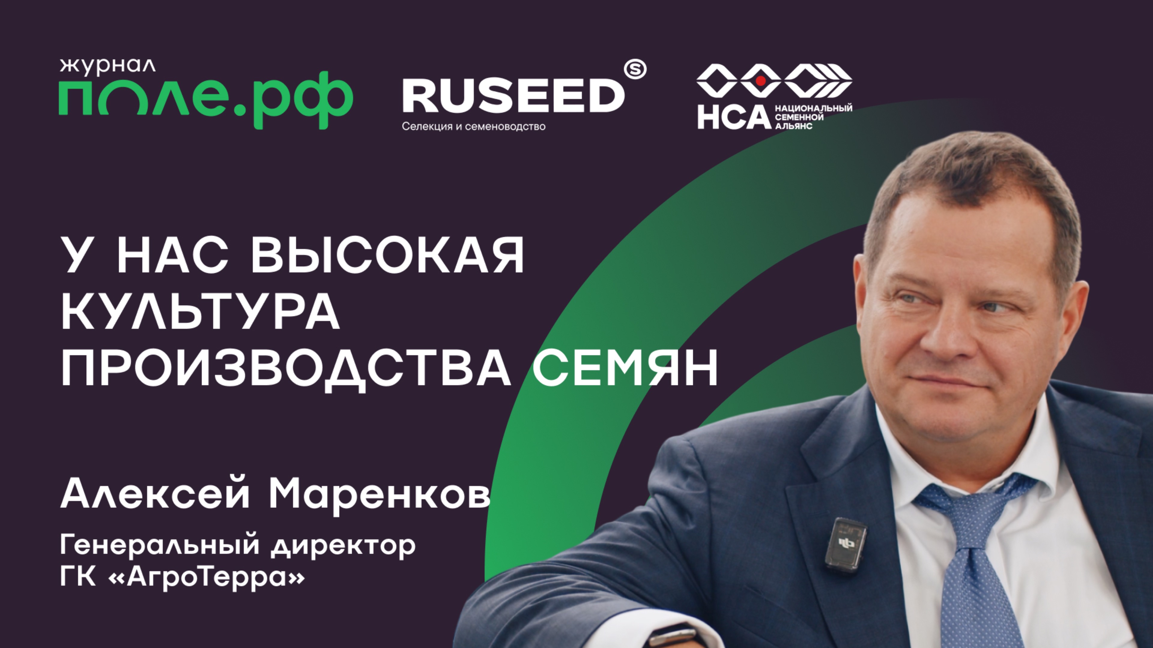 Свои семена. ГК "АгроТерра" о селекции и семеноводстве