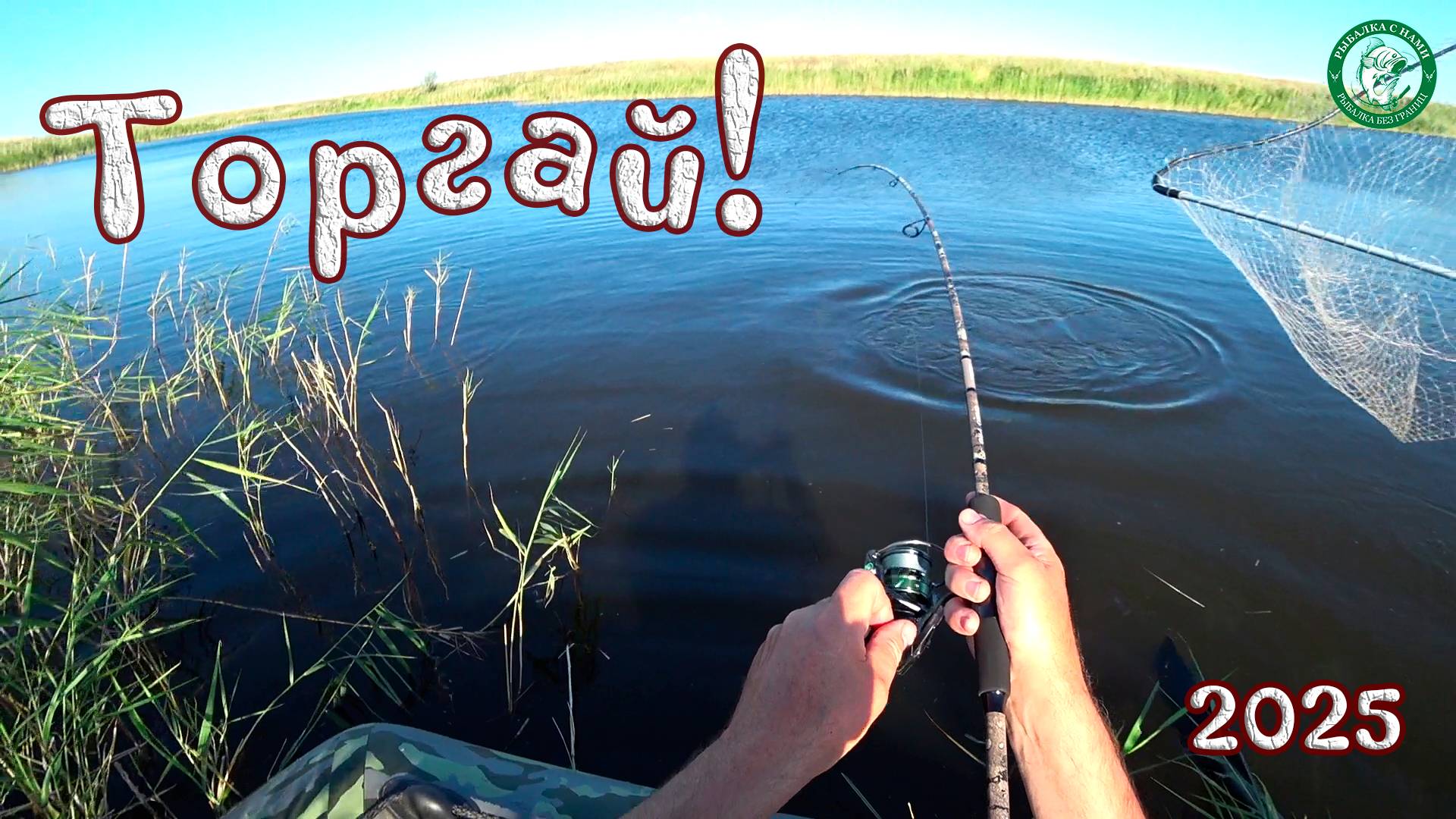 ТОРГАЙ 2025! СПИННИНГ ЗВЕНИТ, ФРИКЦИОН ПОЁТ, ХОРОШИЕ ЩУКИ, ЗАЧЕТНЫЕ ОКУНИ, РЫБАЛКА В КАЗАХСТАНЕ!