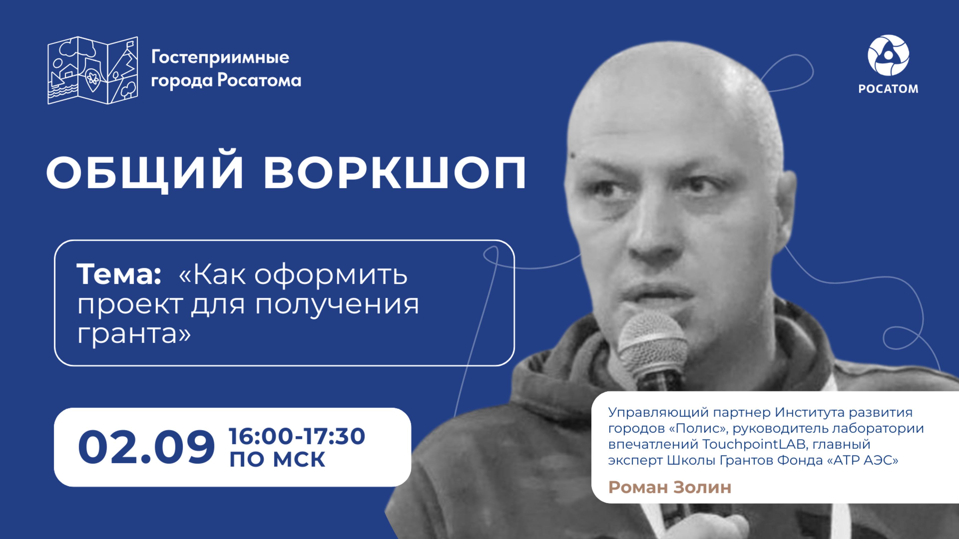 Как оформить проект для получения гранта