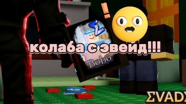 форсакен сделал коллабу с эвейд разбор