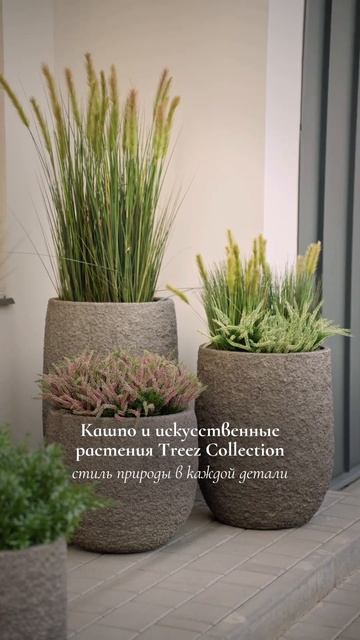 Стильная коллекция уличных кашпо TERRA