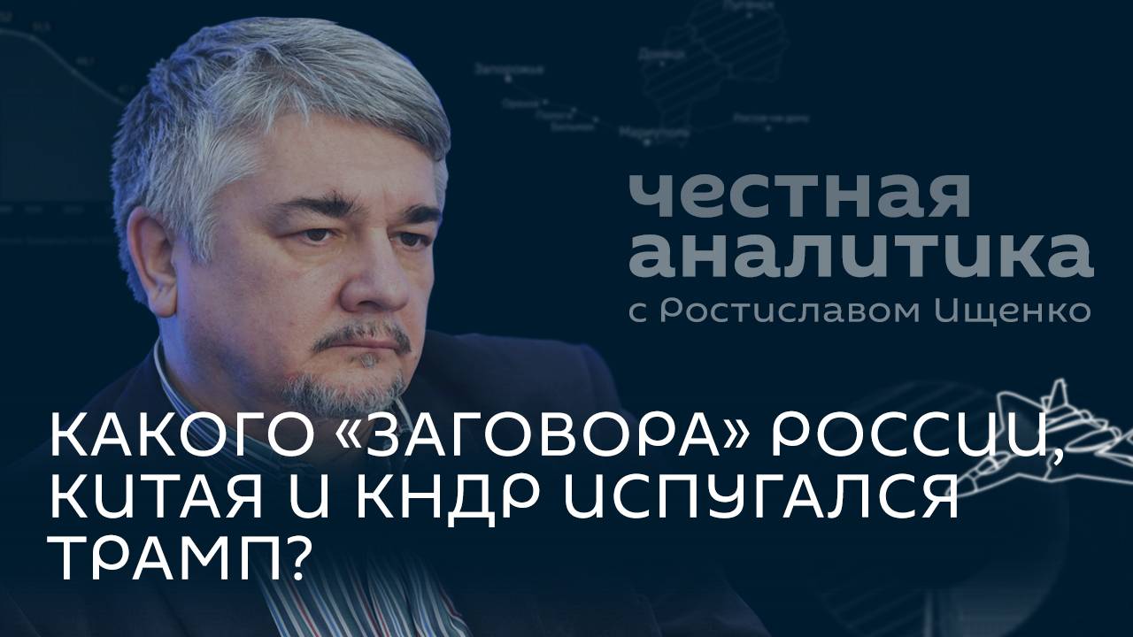 Ищенко: Путин в Пекине, Мерц истощает Россию, США проигрывает гонку в космосе