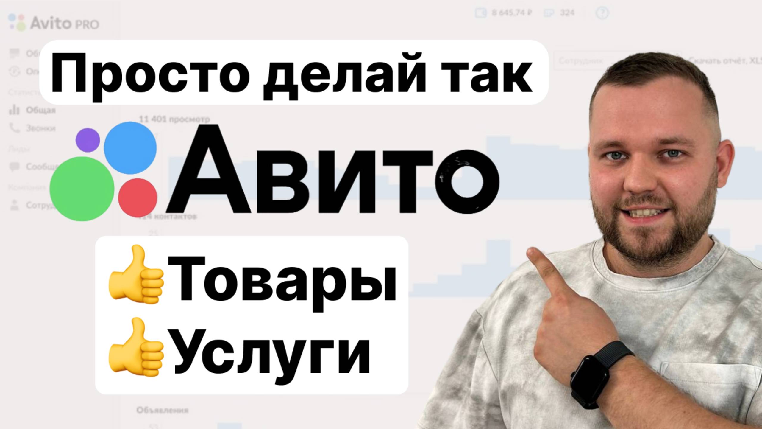 ❓ Как объявление на авито сделать продающим? [Разбор объявлений в товарах и услугах]