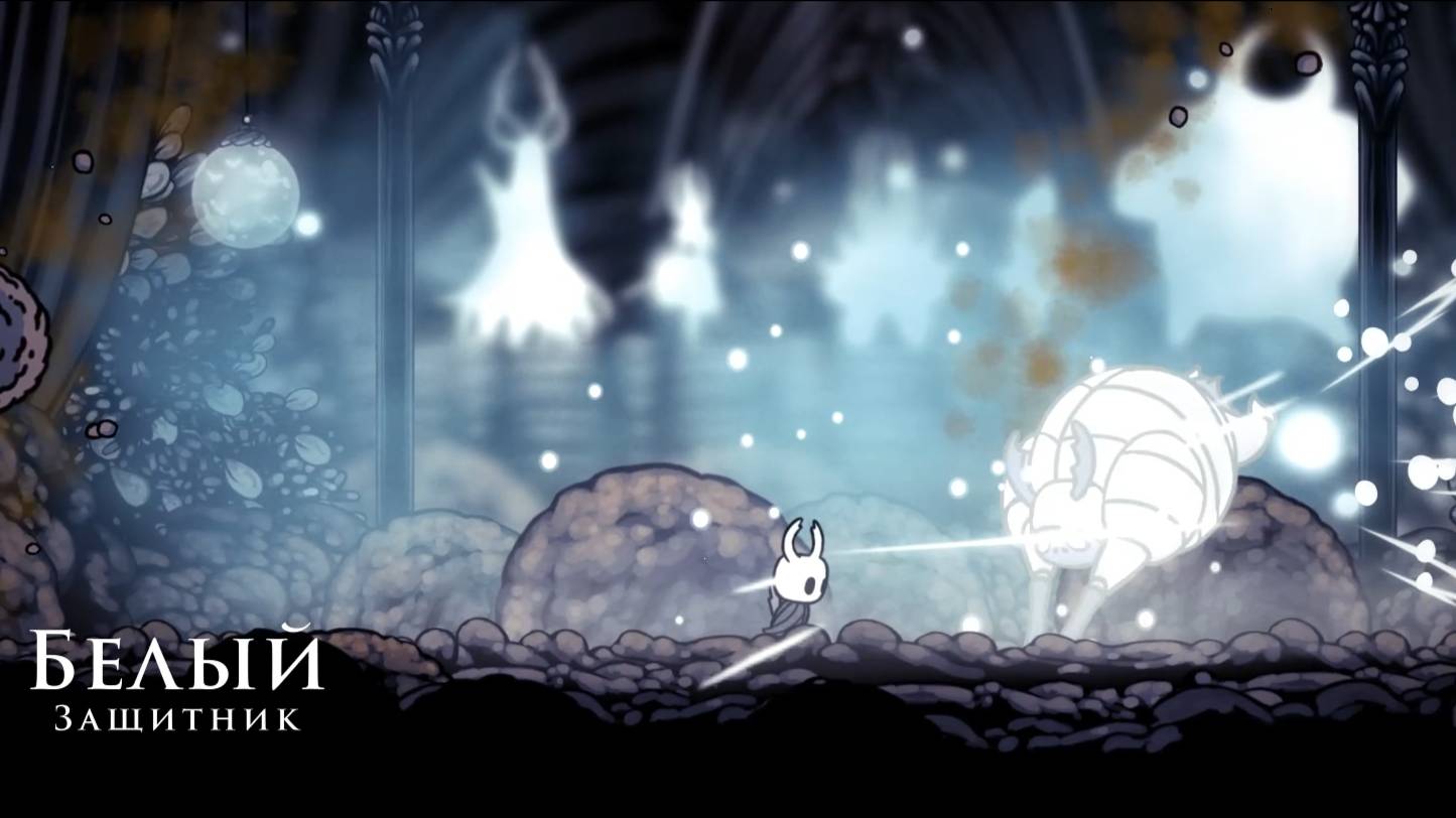 Hollow Knight - Белый защитник 5