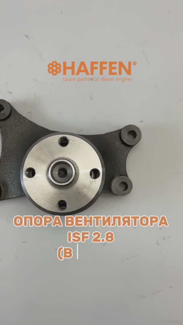 Опора вентилятора ISF 2.8 (в сборе) (без резьбы - 4 отверстия) для CUMMINS