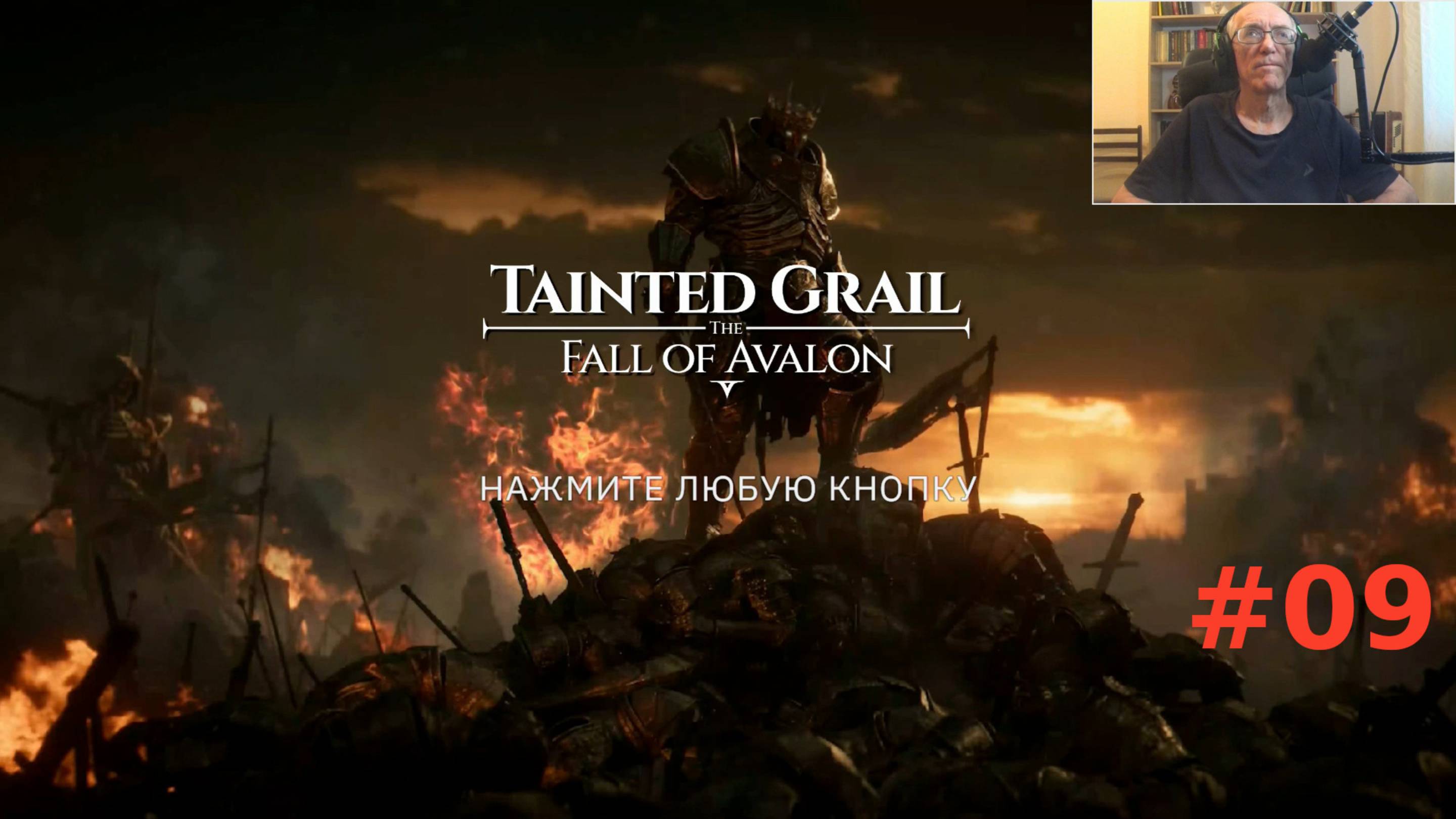 Прохождение игры Tainted Grail: The Fall of Avalon - часть 9