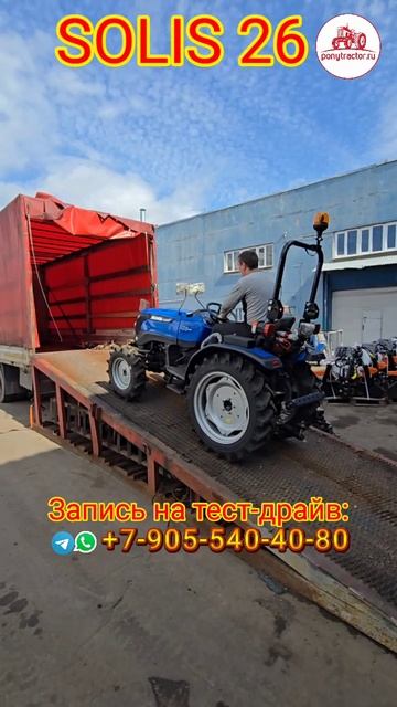 Мини-тракторы Solis 26 уезжают работать в плодовый агрохолдинг.