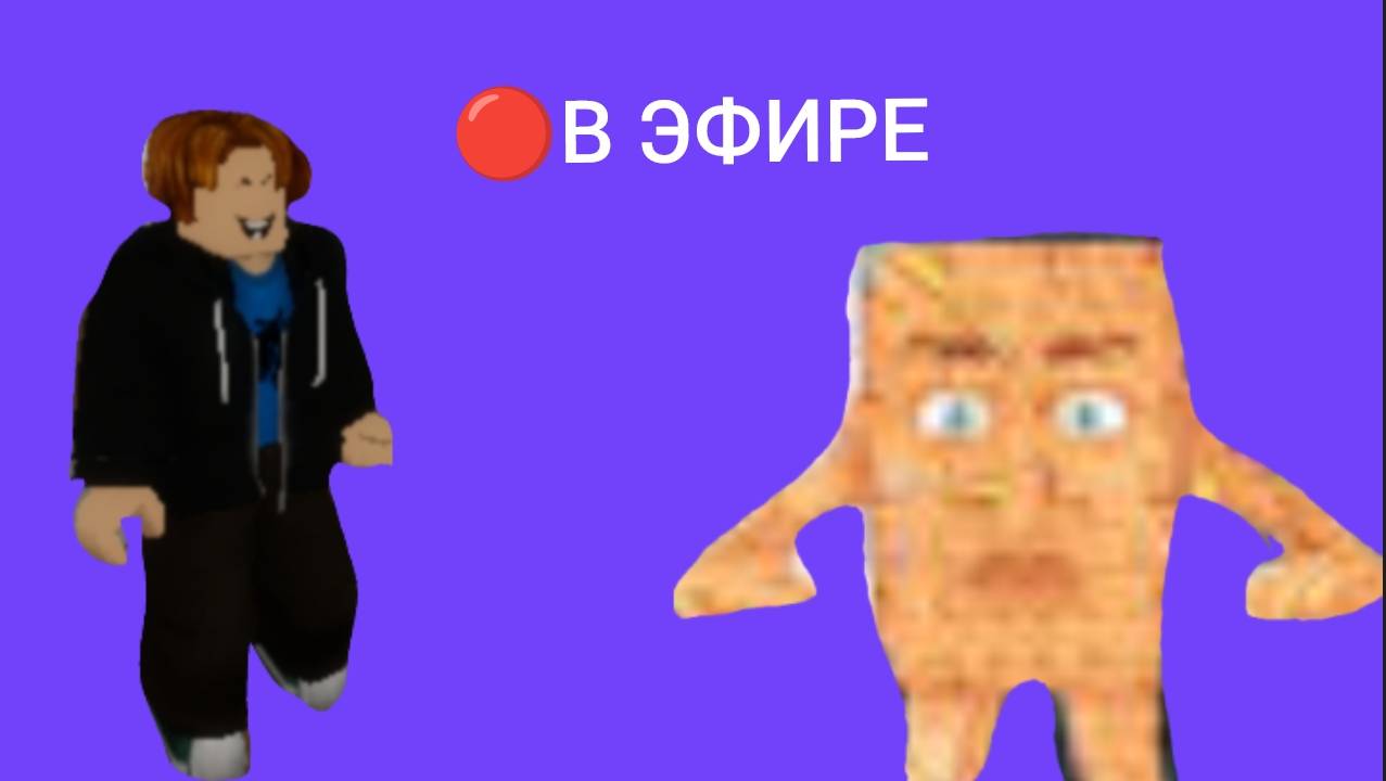 Обучалки-приключалки. Укради Брейнрот. Roblox стрим. Часть 4.