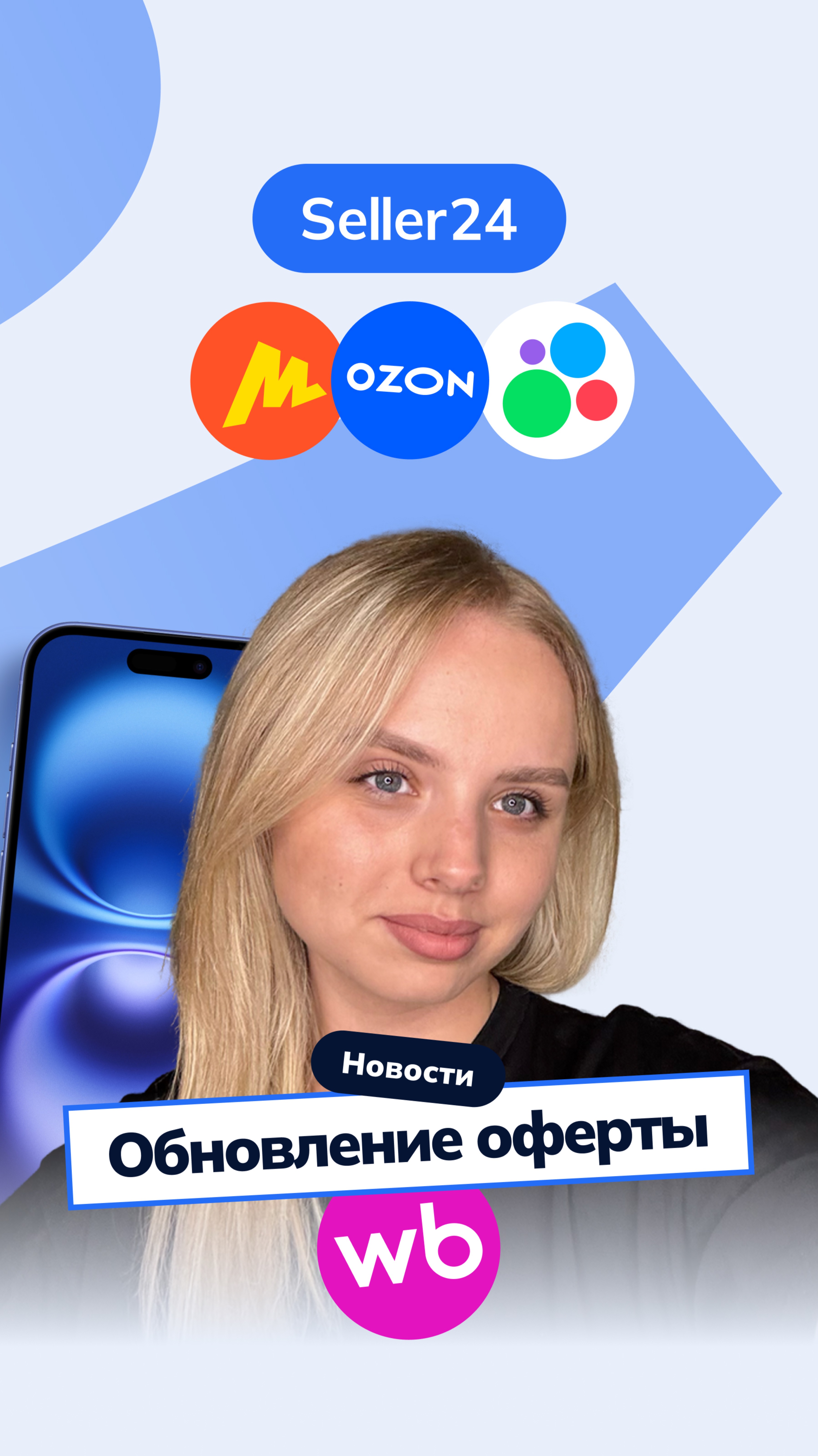 Модерация на WB, ПО для электроники на Ozon, инвентаризация на Яндекс Маркете – новости с Seller24