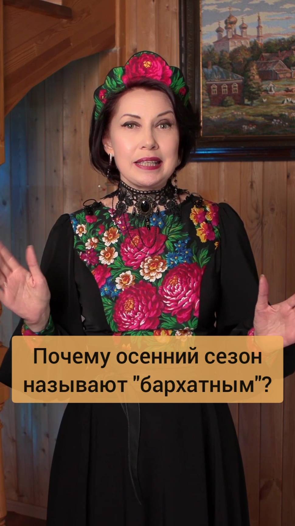 Почему осенний сезон называют бархатным? Филолог, лингвист  Наталия Ларина