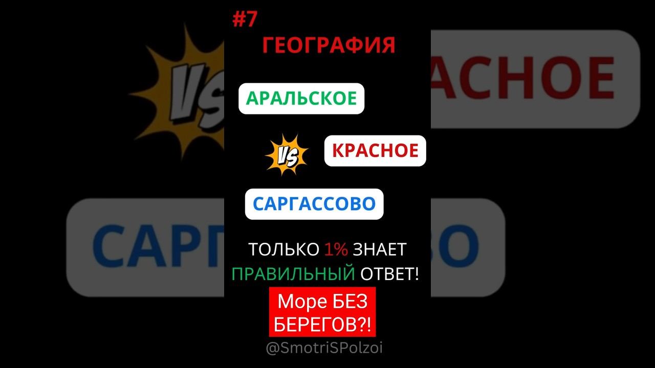 №G7 Загадочное Море Без Берегов - НЕВЕРОЯТНЫЙ Географический Факт!