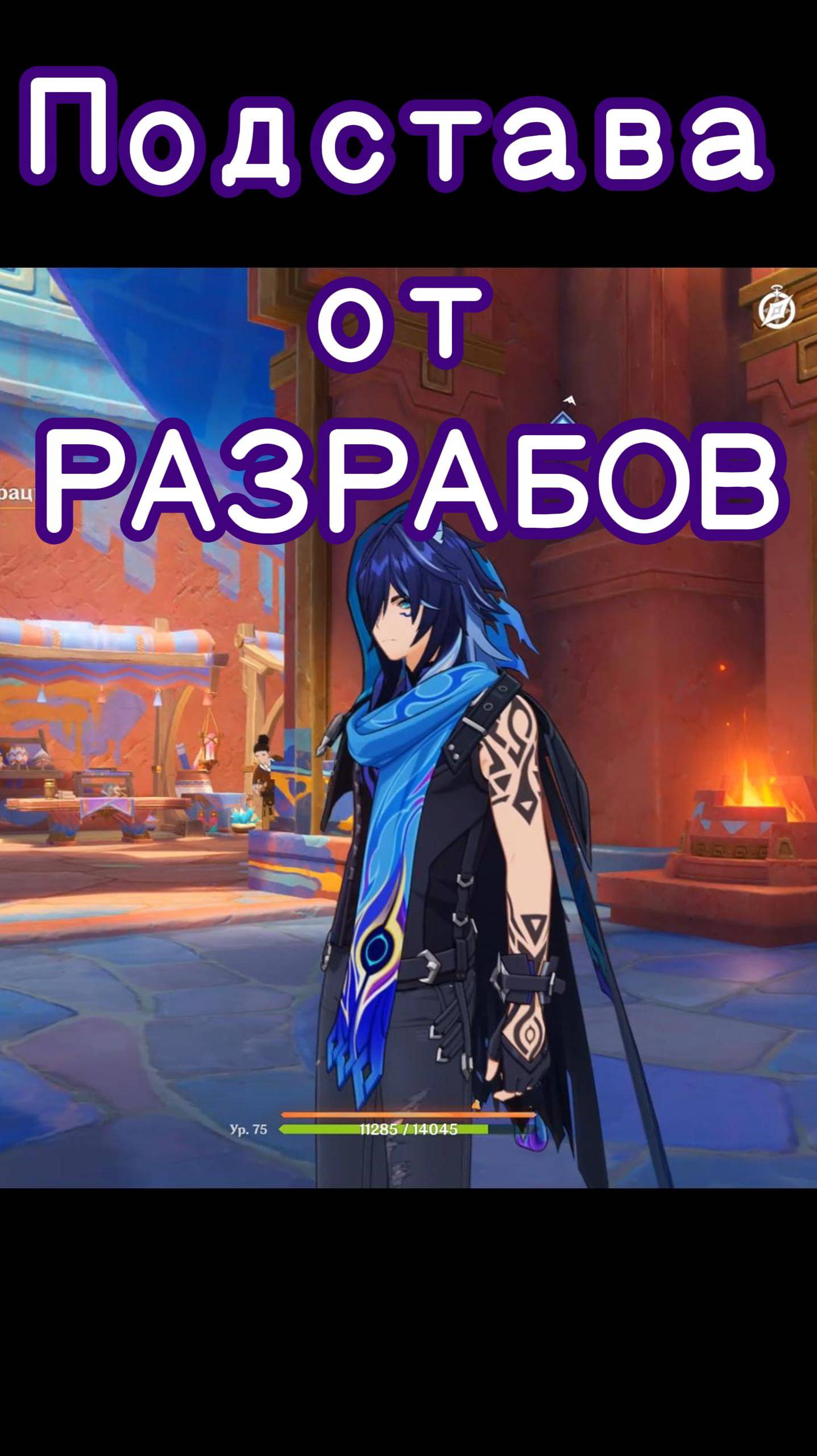 Подстава-Обнуление в Геншине?!  #genshinimpact #геншиимпакт #shorts #hoyocreators