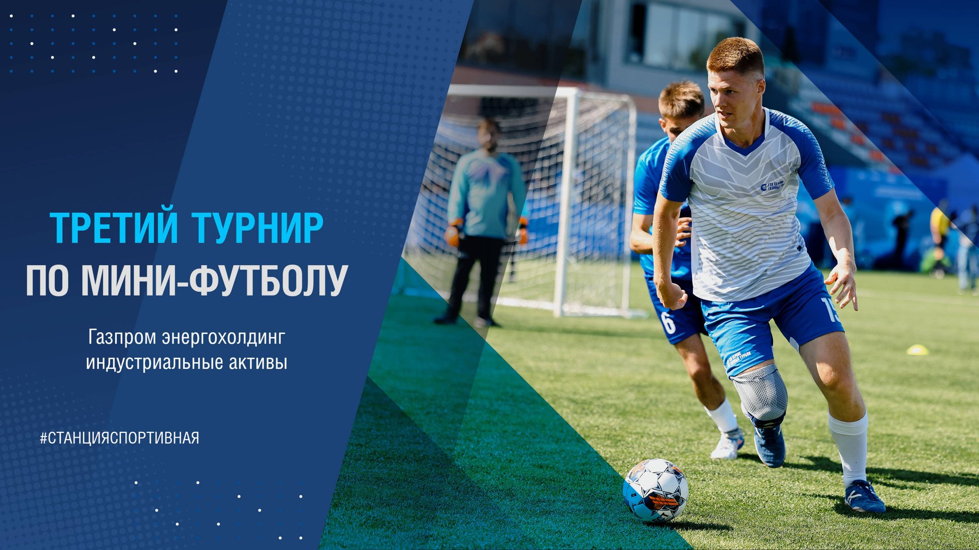 ТУРНИР ПО МИНИ-ФУТБОЛУ 2025