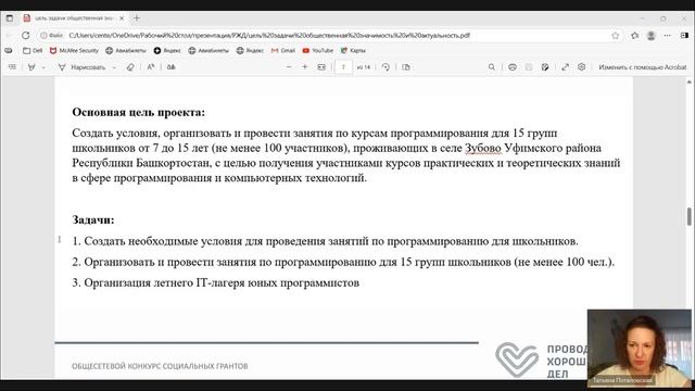 Встреча №2. Цели, задачи, актуальность