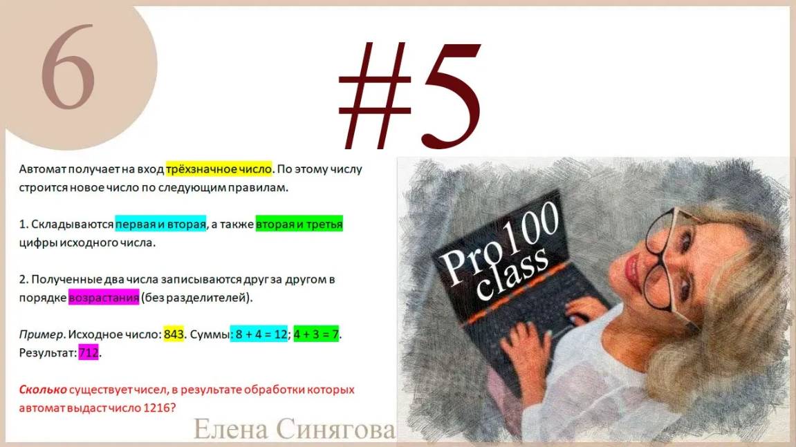 Операции целочисленного деления. Задание 5