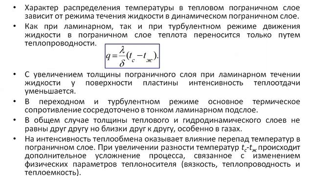 Тепломассобмен. Лекция КТО. 1 часть