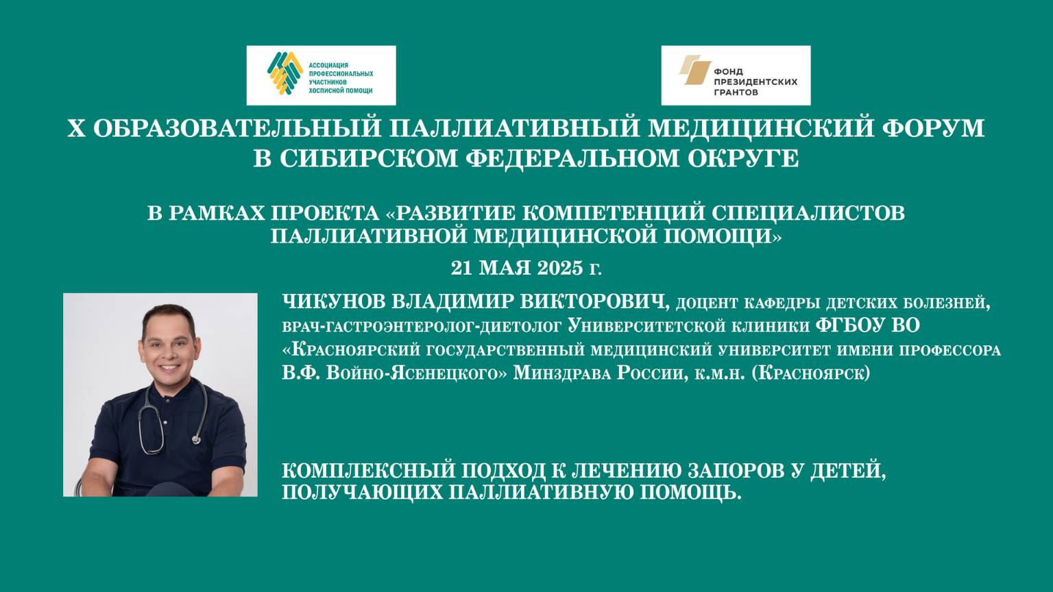 Комплексный подход к лечению запоров у детей, получающих паллиативную помощь