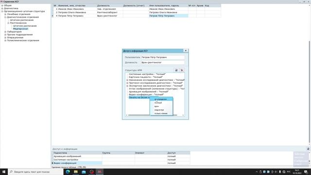 Рабочая станция врача "АрхиМед" и её функции. Часть 4. Инструменты продвинутых пользователей.