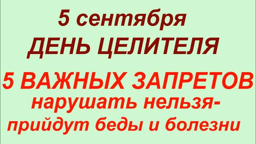 5 сентября — День Лупы. Что нельзя делать 5 сентября — День Лупы. Народные традиции и приметы.