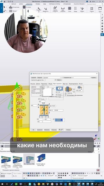 #shorts [Tekla Components] TEKLA Structures — как закрепить балки к колонне жестко в один клик