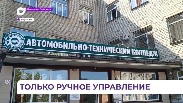 В Приморье участники СВО учатся вождению машин с ручным управлением.