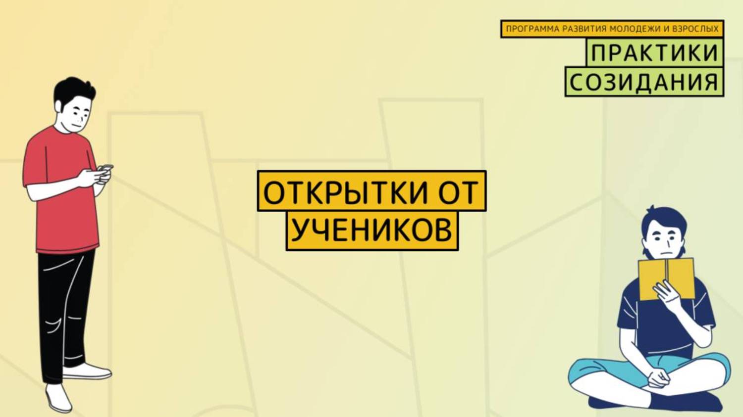 Открытки от  учеников дарят отличное настроение!