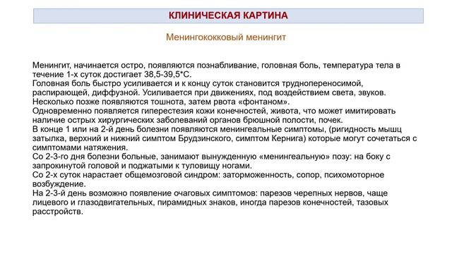 Менингококковая инфекция: актуальные вопросы клиники, диагностики и профилактики