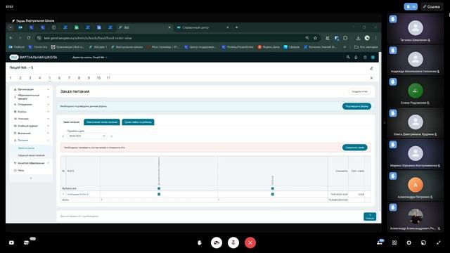 «ИСОУ «Виртуальная школа»: Особенности назначения типов питания обучающимся», 28.08.2025
