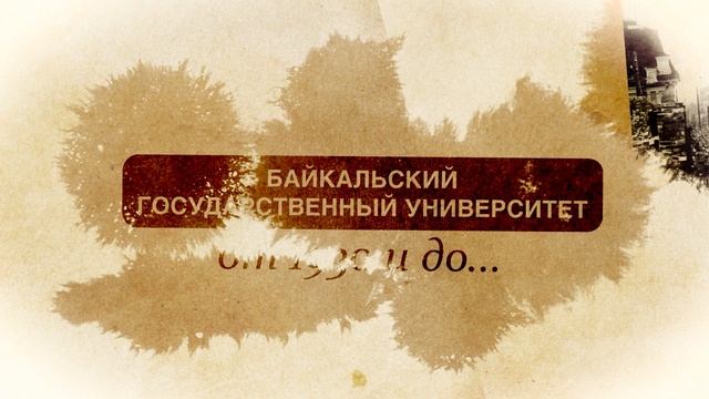 История БГУ (1992 год)