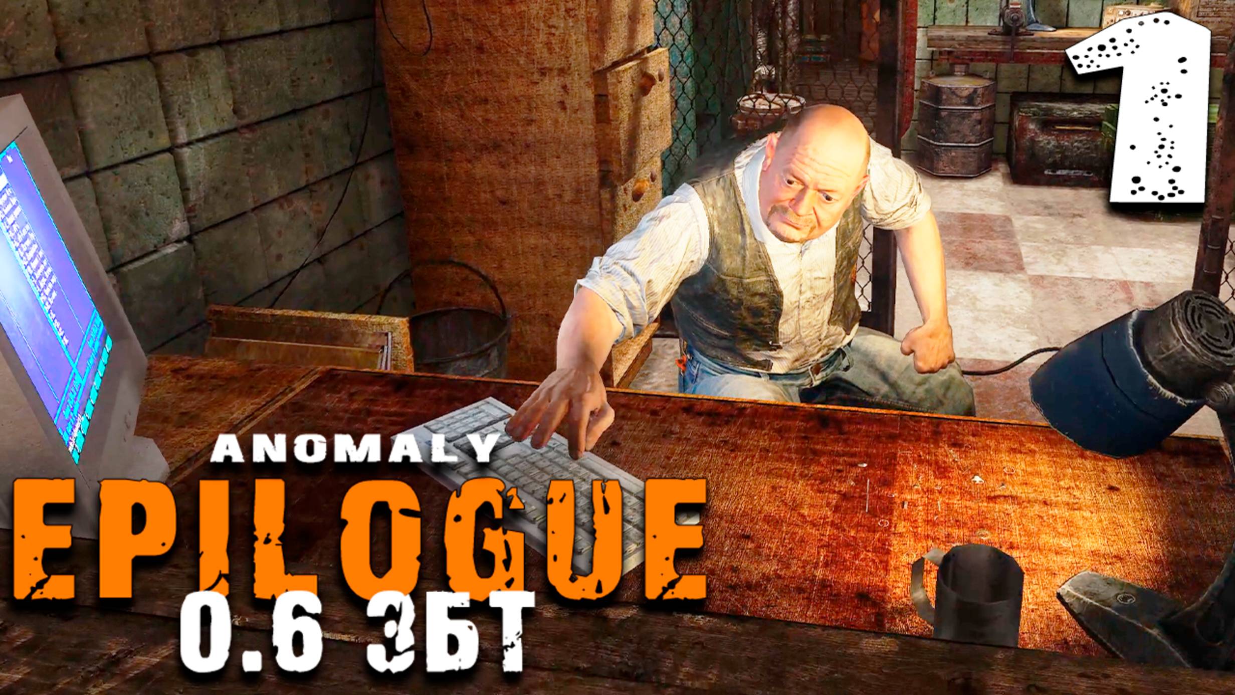 СМОТР НОВОЙ ВЕРСИИ (1) ► S.T.A.L.K.E.R. Epilogue 0.6 ЗБТ