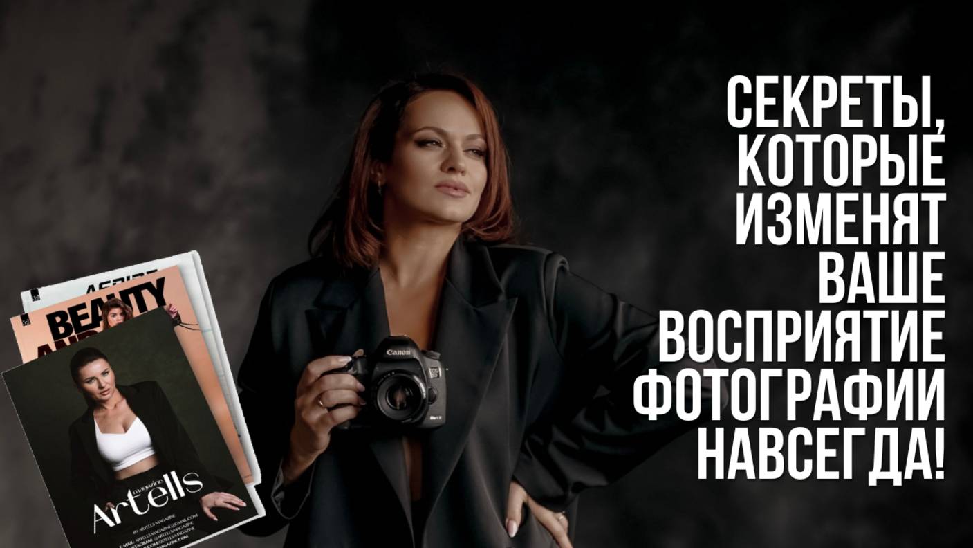 Почему твои фото не цепляют?