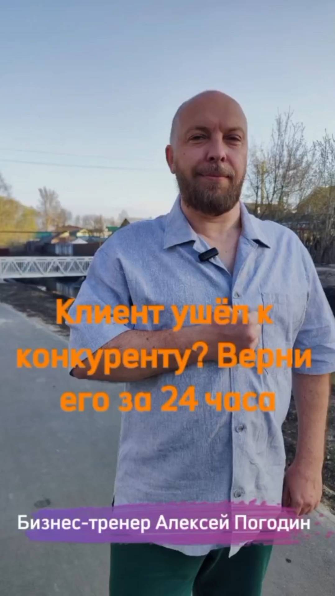 Клиент ушёл к конкуренту? Верни его за 24 часа — 3 приёма для риэлторов