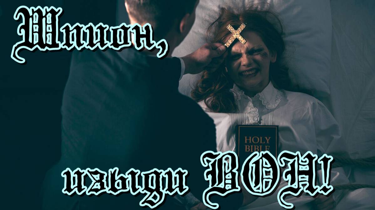 Рассказ "Шпион, изыди вон!"