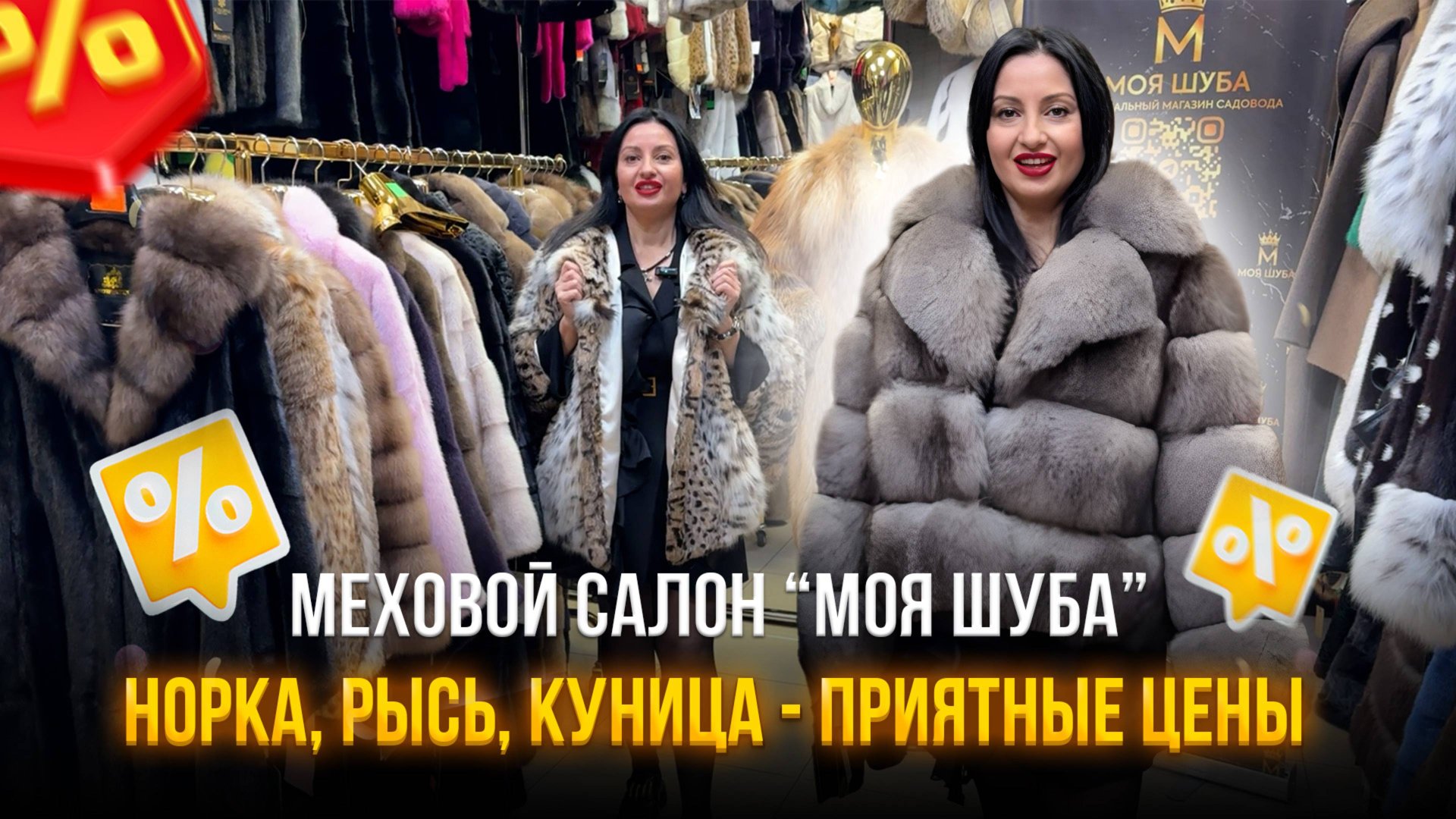 От НОРКИ до РЫСИ!💥 Обзор коллекции в меховом салоне"МояШуба" 🔥 цены удивят!