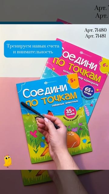 Книжка-раскраска для детей. Серия «Соедини по точкам»