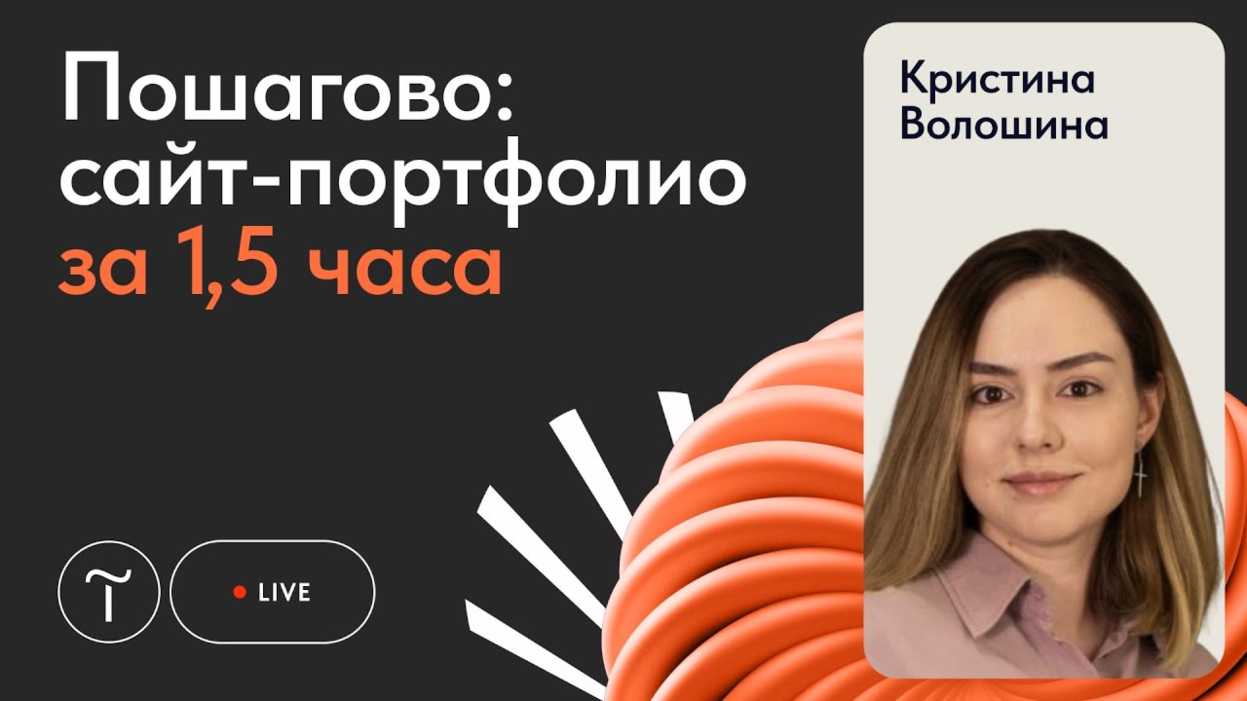 Создаём сайт портфолио на Тильде. Начало работы