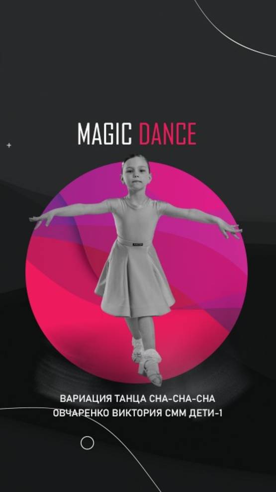 Овчаренко Виктория. Вариация Cha-cha-cha