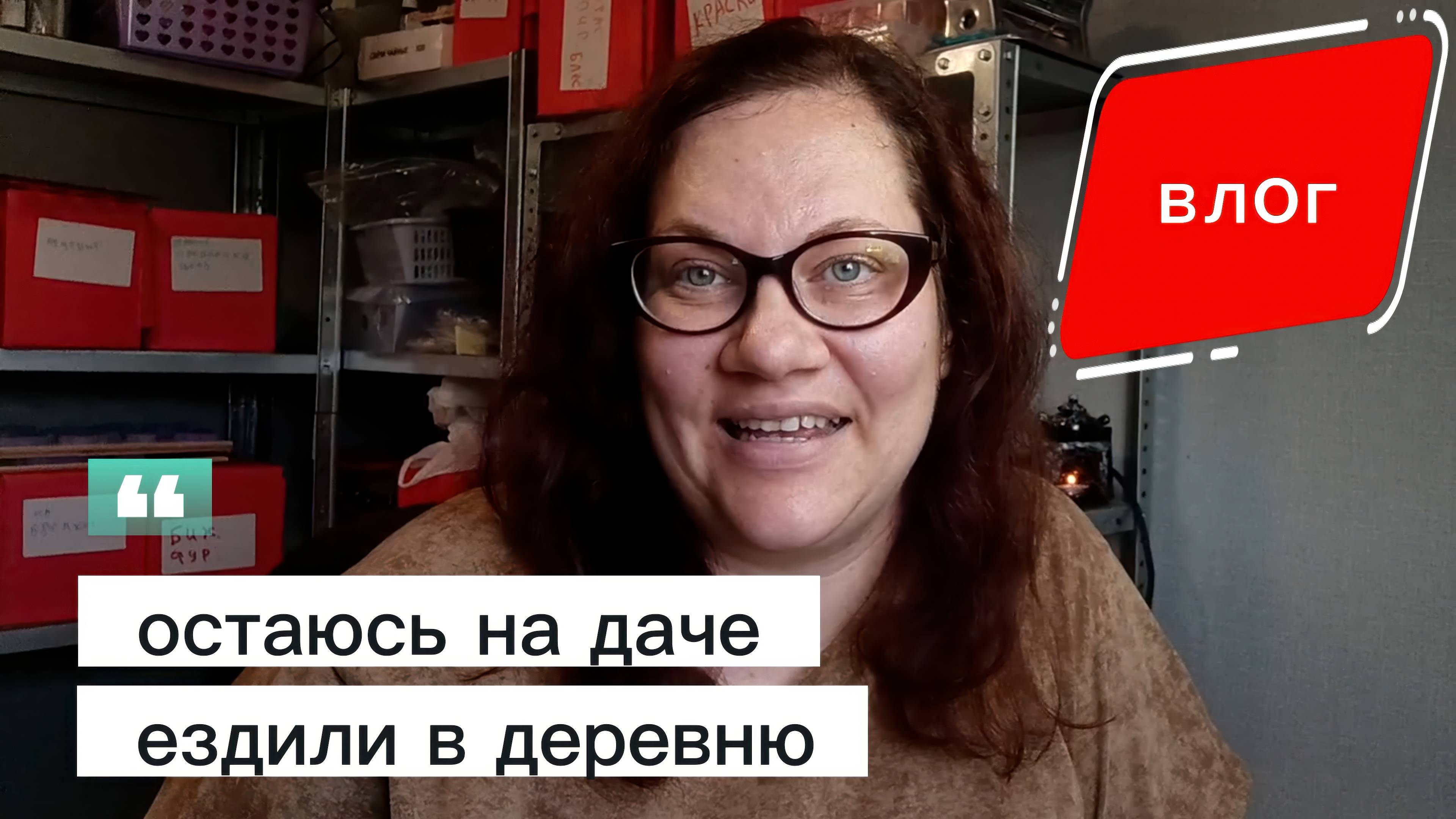 Влог, про мастерскую и поездка в деревню.
