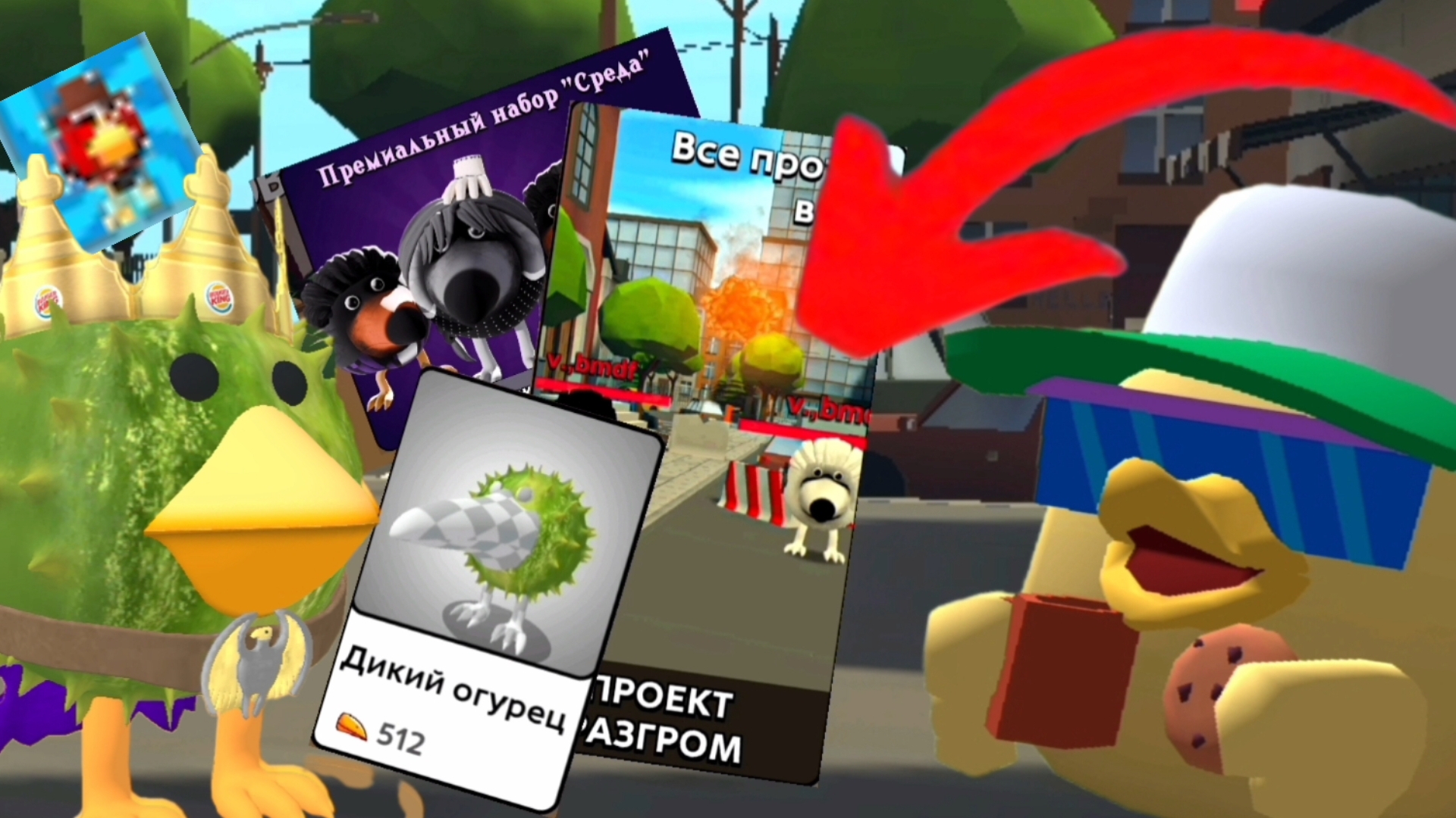 😱Новое ОБНОВЛЕНИЕ в СКЕБОБ ГАН 0.0.8! **Скин дикий огурец?!**