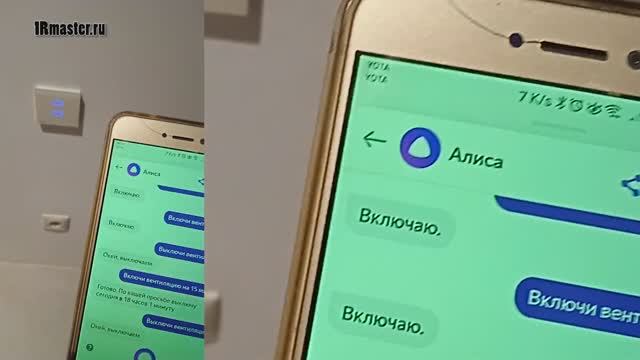 Пример работы Яндекс Алисы и Broadlink умный дом | 1Rmaster.ru