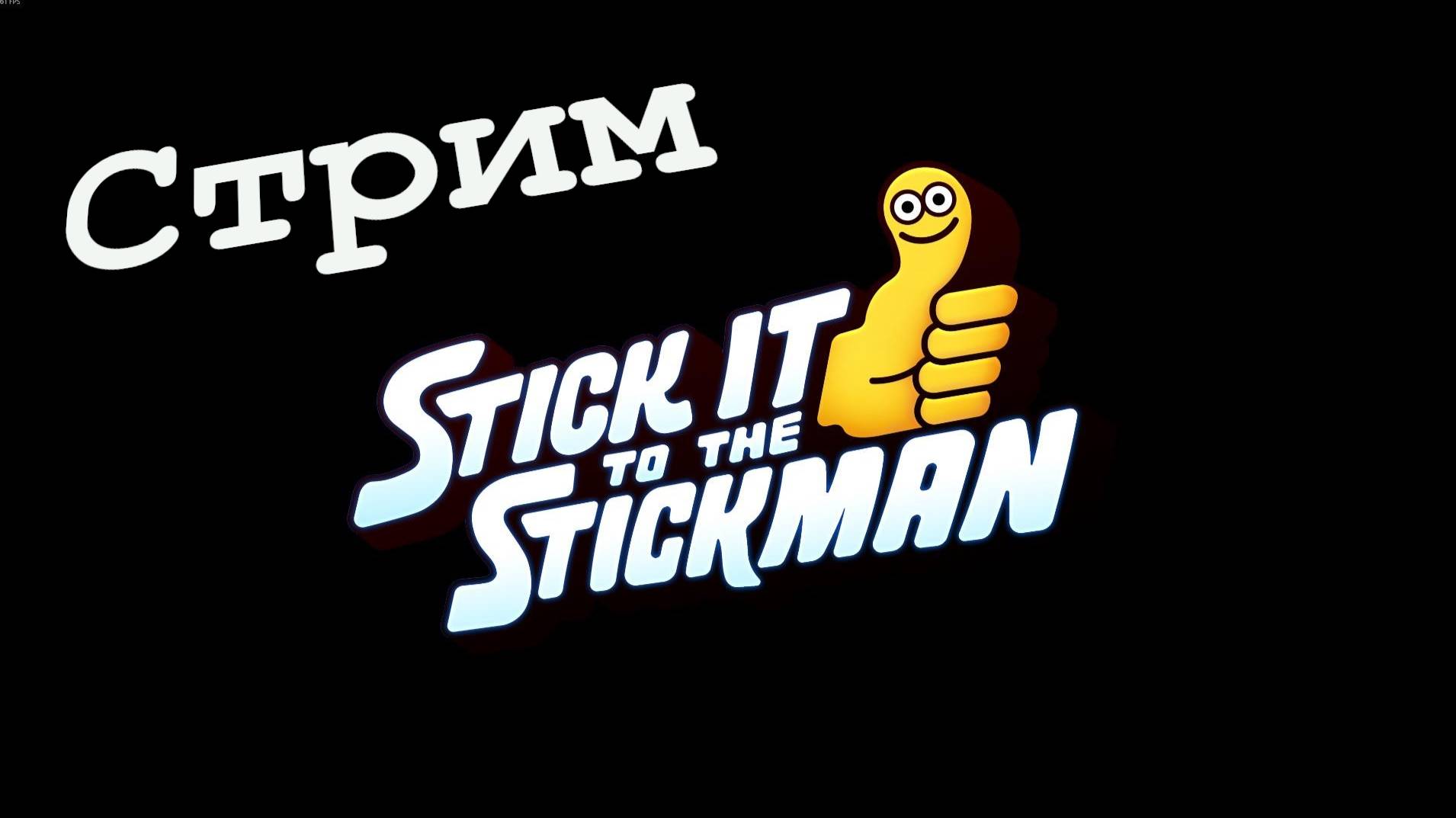 Stick It to the Stickman