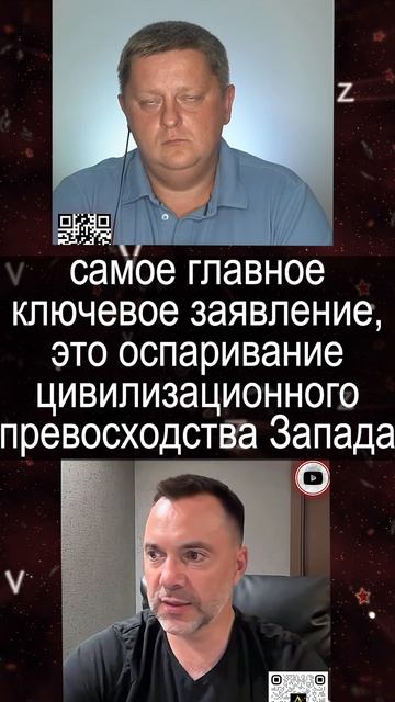 Арестович - ШОС - это по сути объявление войны