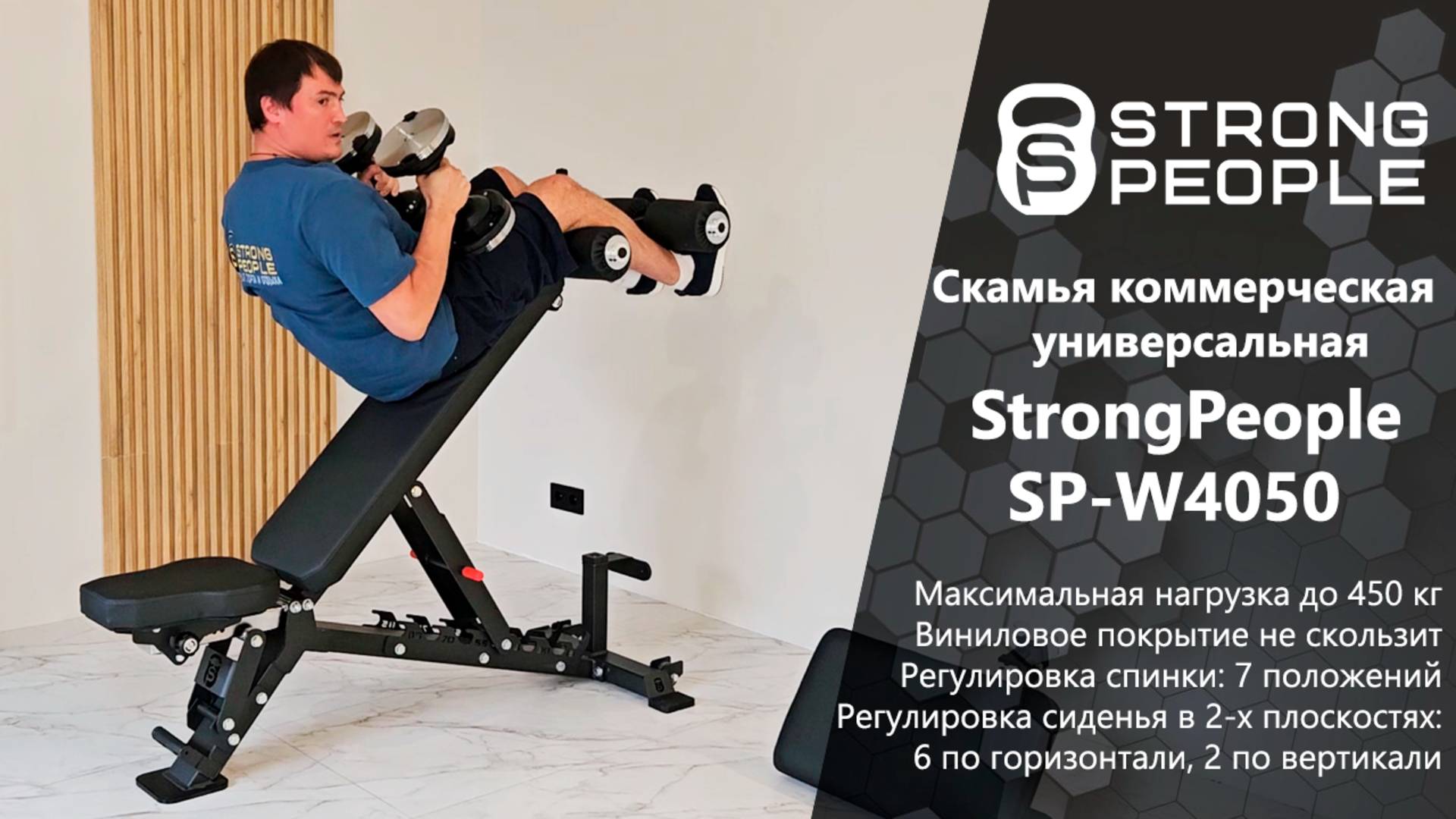 Обзор скамьи универсальной коммерческой StrongPeople SP-W4050