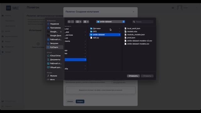 ПРОМО SMILE – Потоковая обработка данных и Полигон