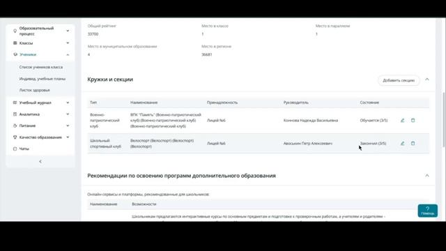 Электронный журнал: Переход на новый интерфейс ИСОУ «Виртуальная школа». Процессы ТОП-3, 26.08.2029