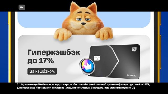 Т-Банк и Лента_кэшбэк