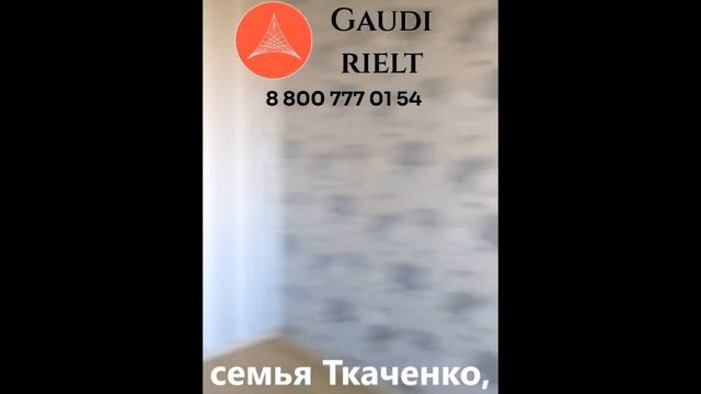 Отзывы об агентстве недвижимости Гауди риелт в Краснодаре. тел. 88007770154
