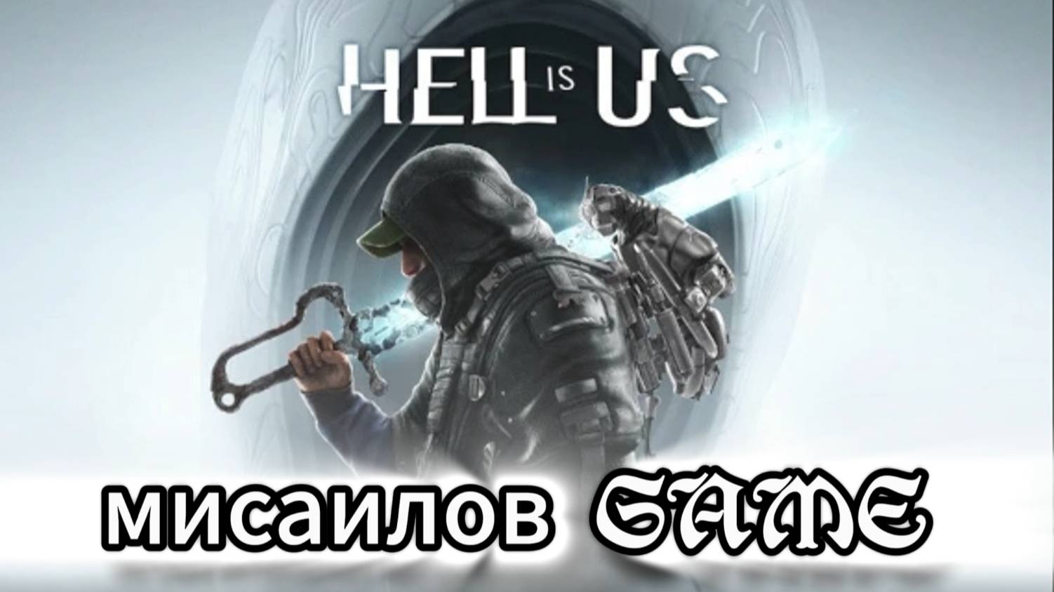 Hell is Us # 5 Что скрывают Виссайские холмы(без комментариев, PC)