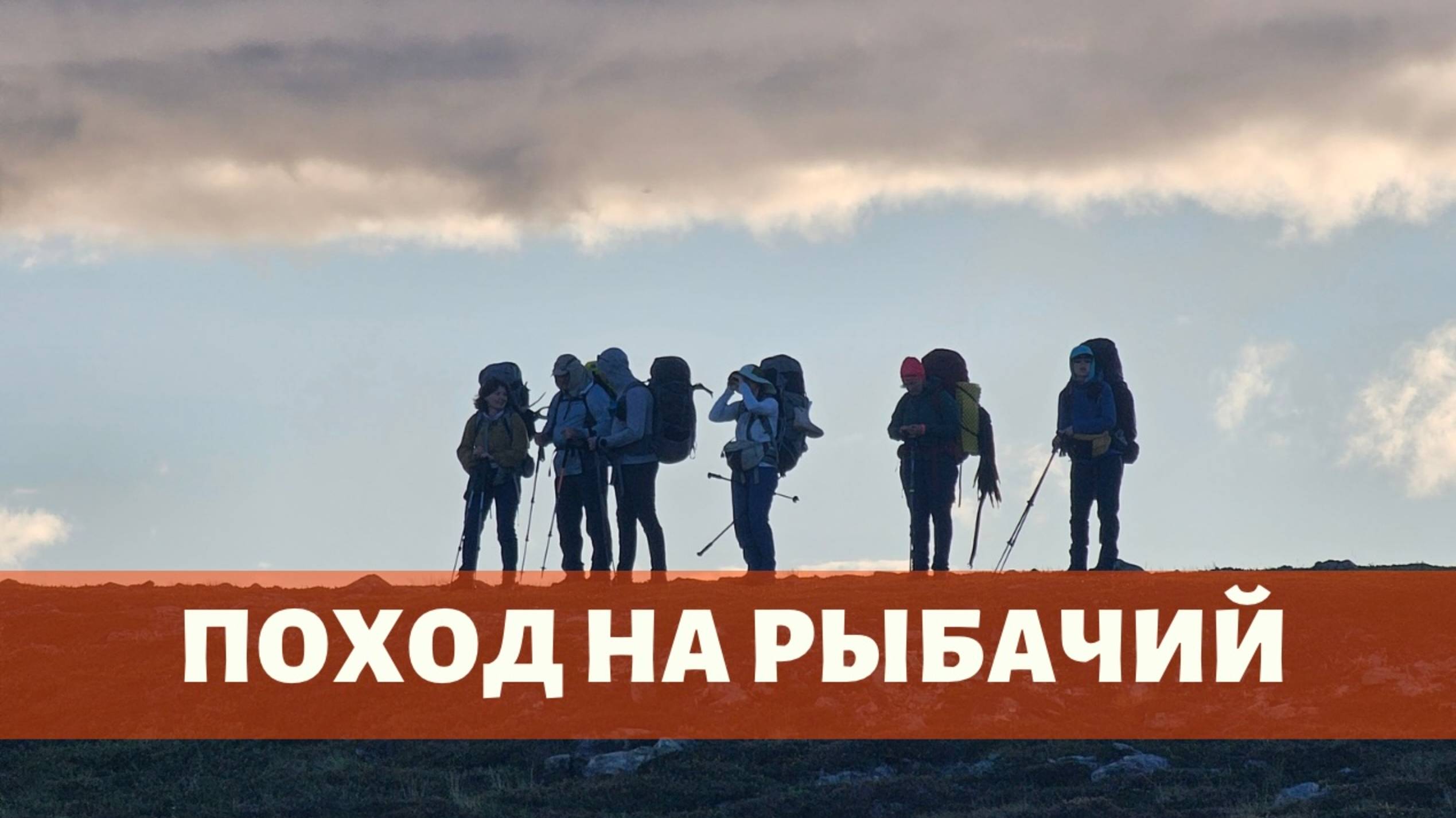 ЦАРСТВО СЕВЕРНОГО ОЛЕНЯ. Поход по полуострову Рыбачий (3 серия)