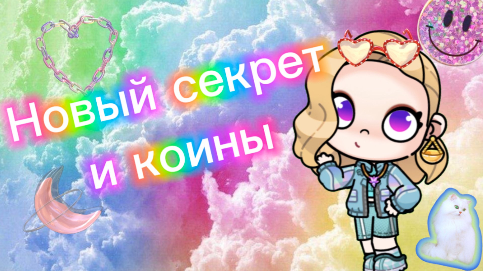 Новый секрет и коины в аватар ворлд🪙😱